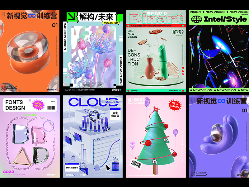 新视觉无限C4D DinLab×GuoGuo_Ryn喵妖-站酷ZCOOL