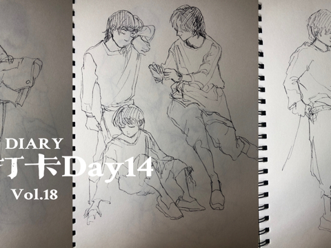 #速写60天挑战赛# @速写班长 Day14_我来打卡-站酷ZCOOL