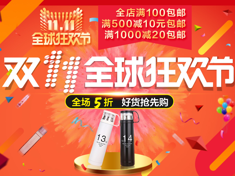 双11水杯焦点图海报_凉凉0525-站酷ZCOOL