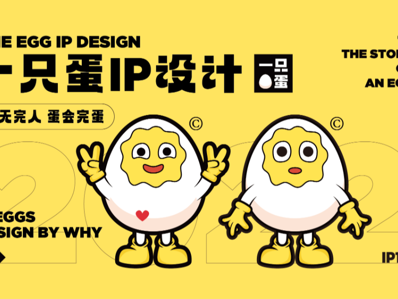 一只蛋IP_大力水水_-站酷ZCOOL