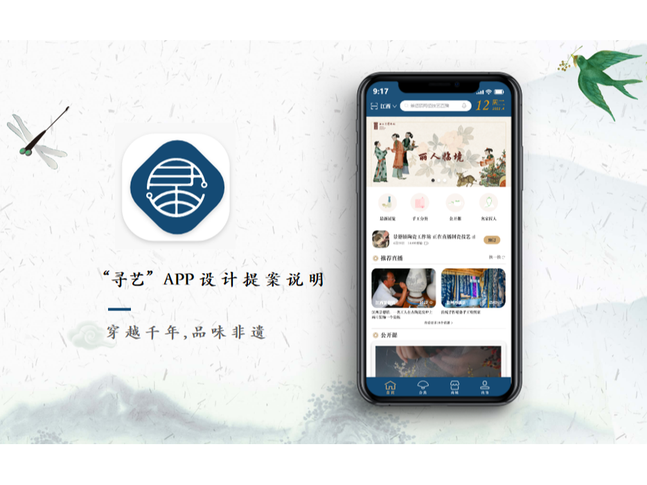 "寻艺"非遗手工艺APP_Rachel__-站酷ZCOOL