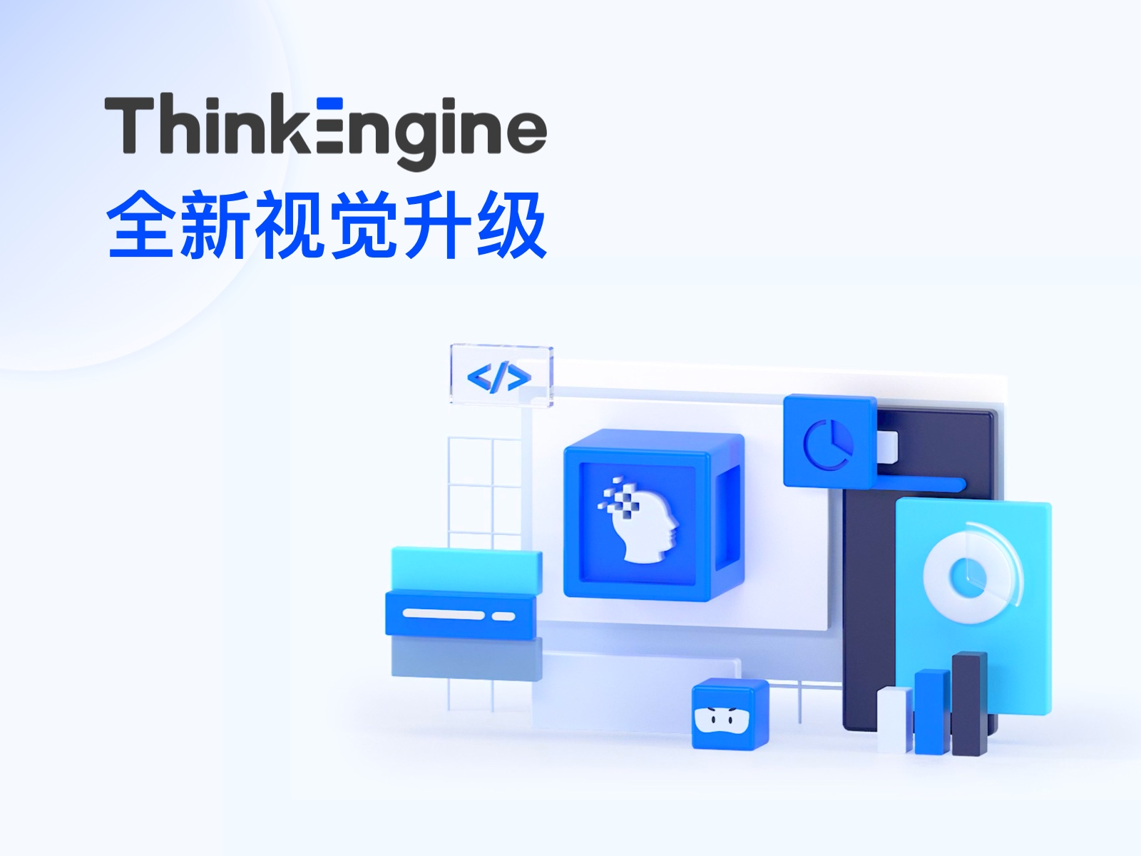 ThinkingEngine 4.0视觉全新升级，专注打造极致用户体验_TDTeam-站酷ZCOOL