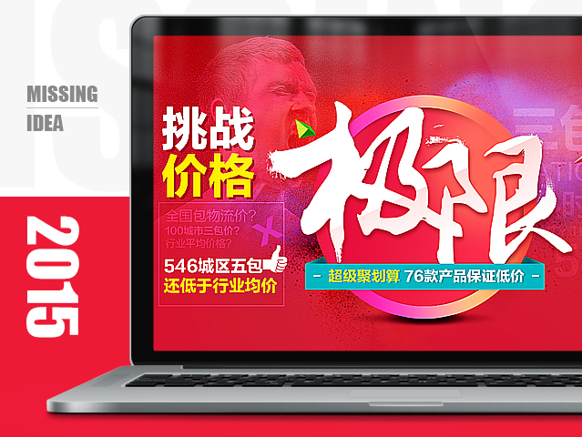 【MISSING设计】2015年电商家具类目活动页面 天猫tmall.com_慕西原-站酷ZCOOL