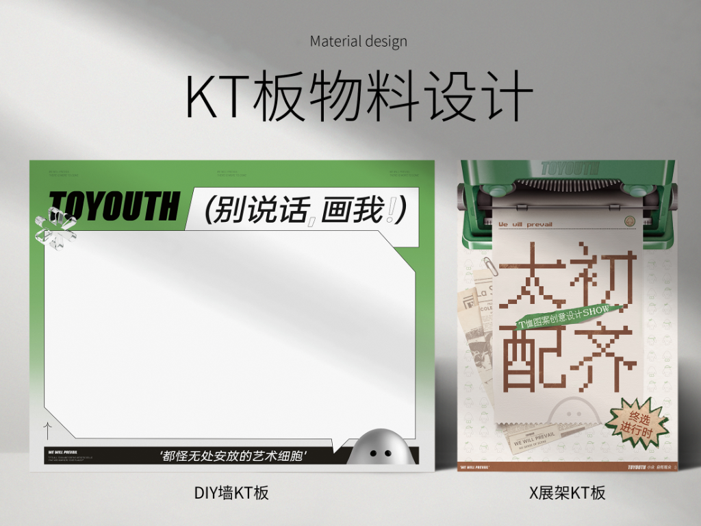 作品集-物料设计活动KT板_宝藏女孩麦小琪-站酷ZCOOL