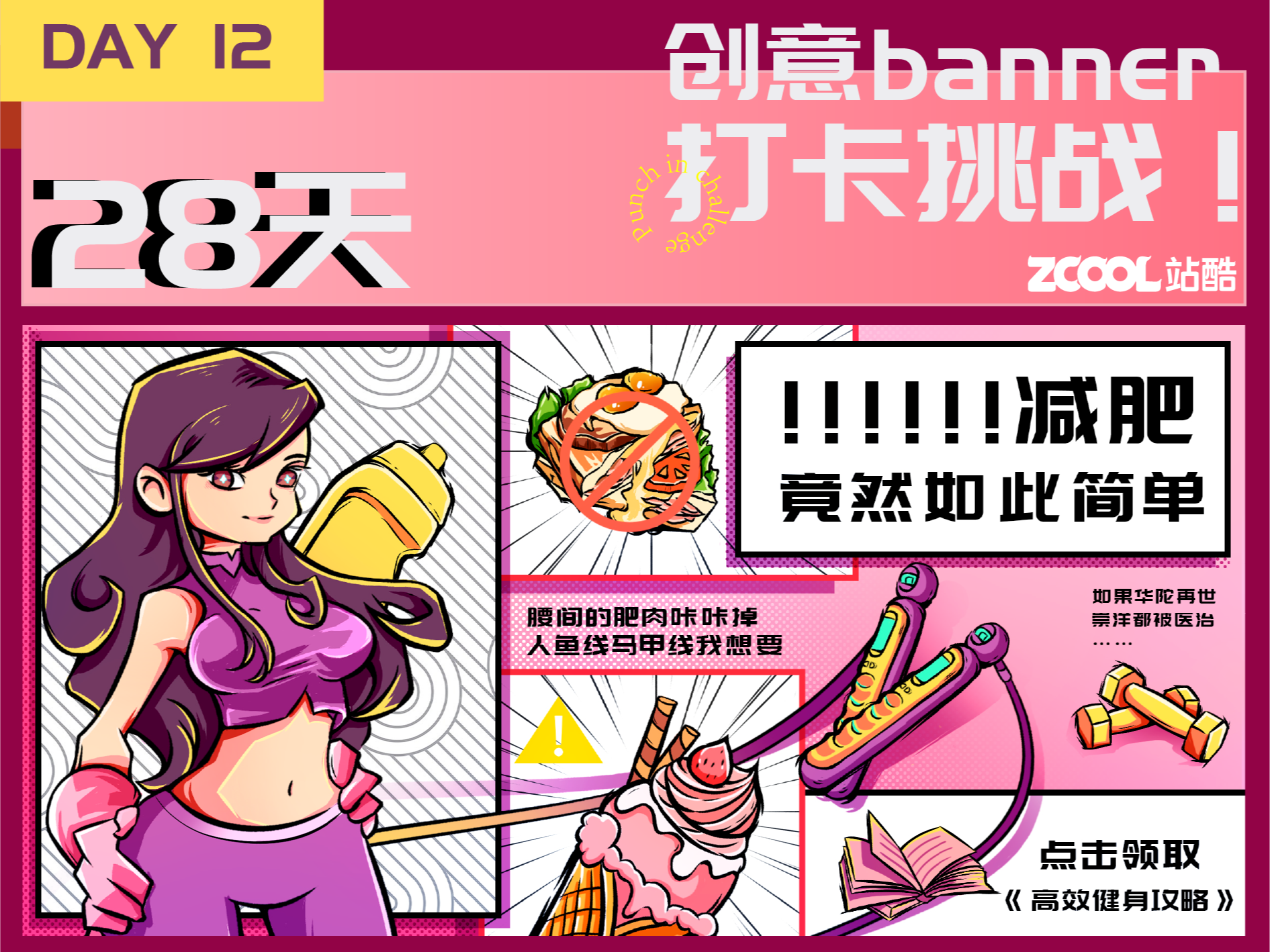 #今晚打老虎#28天创意banner打卡#day12_Rom如沐-站酷ZCOOL