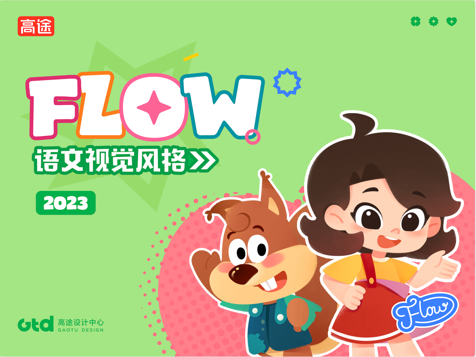 站立式直播课flow视觉风格_高途郑州设计团队-站酷ZCOOL