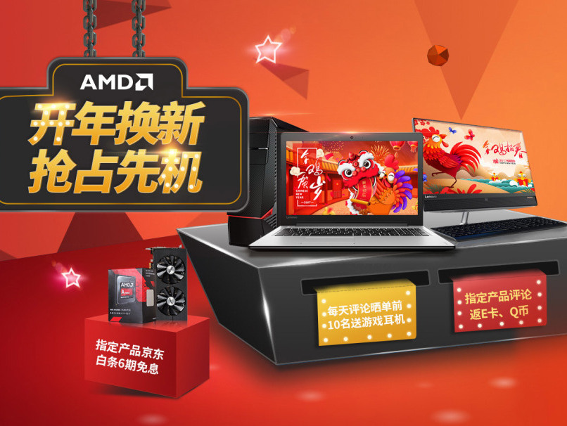 数码3C页面设计|AMD活动页承接页二级页面banner_日光9711-站酷ZCOOL