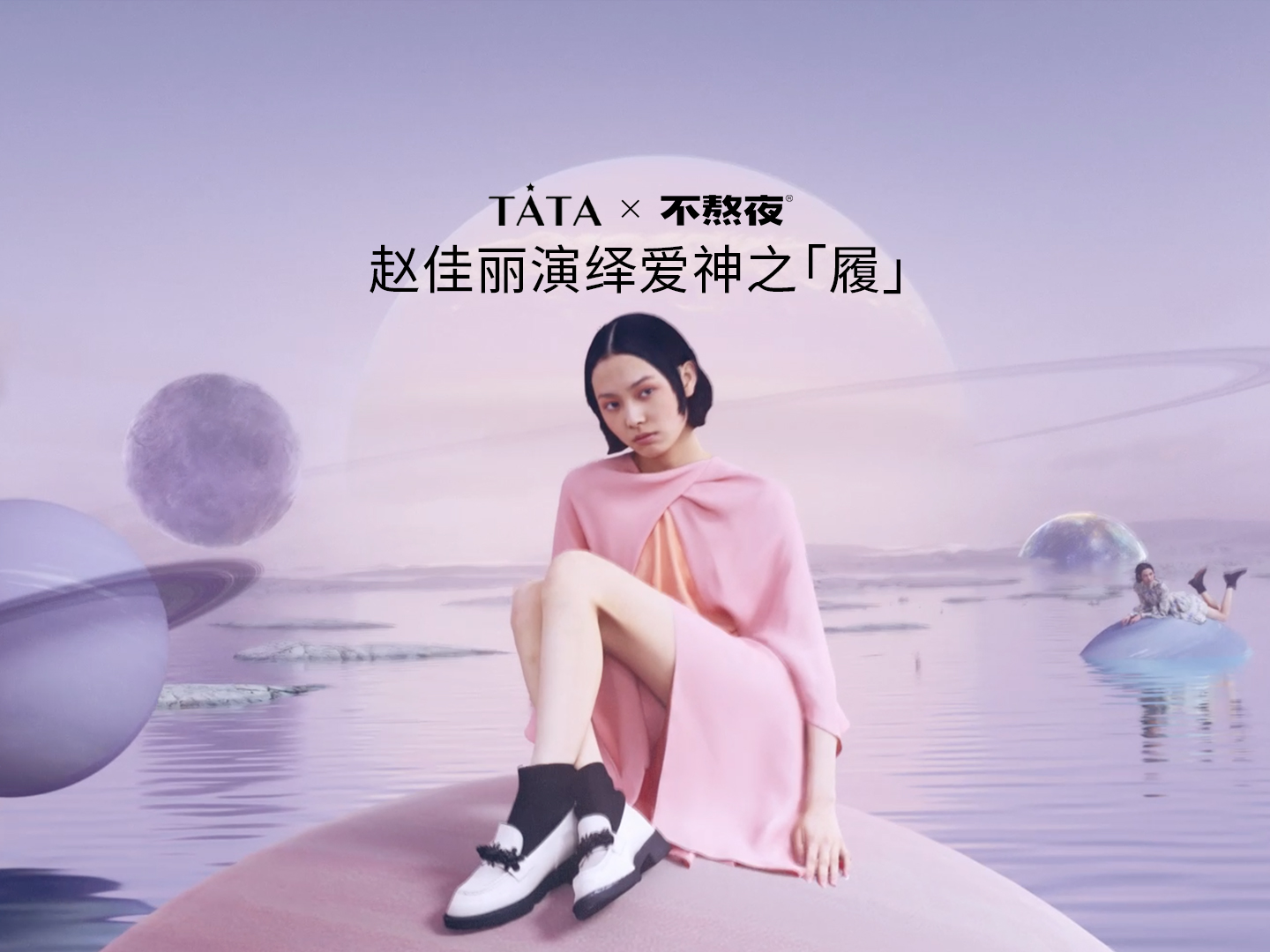 TATA他她 | 秋冬大片：赵佳丽_不熬夜工作室-站酷ZCOOL