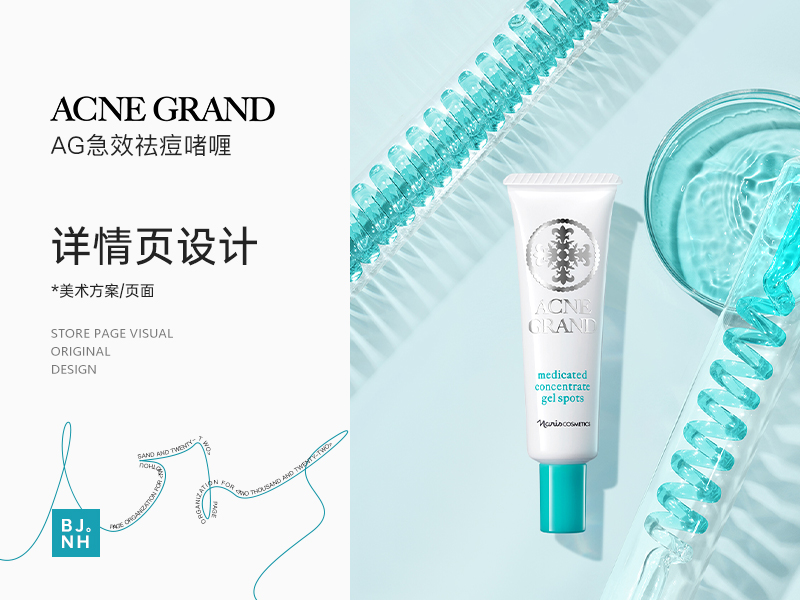 详情页面 | AG急救祛痘啫喱(20g)详情分享_BJNH_铂金-站酷ZCOOL