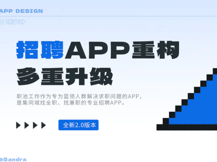 招聘app_太一yi-站酷ZCOOL