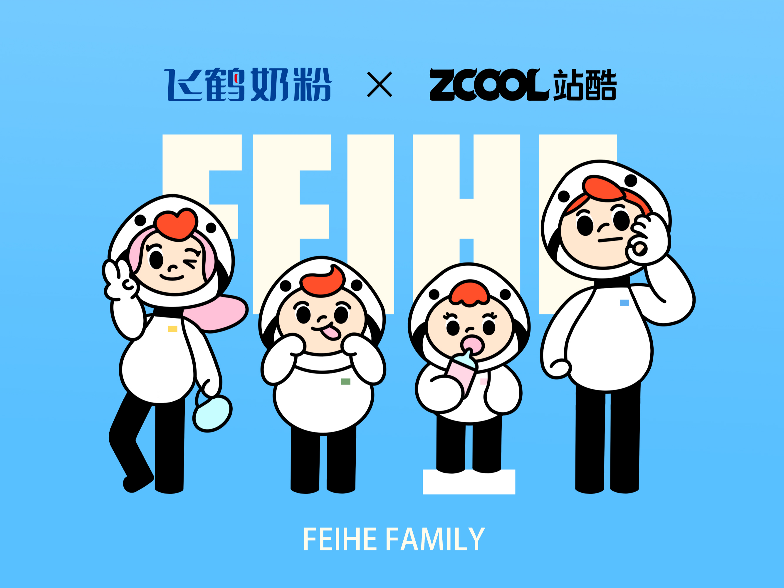 飞鹤家族IP设计_aruiic-站酷ZCOOL