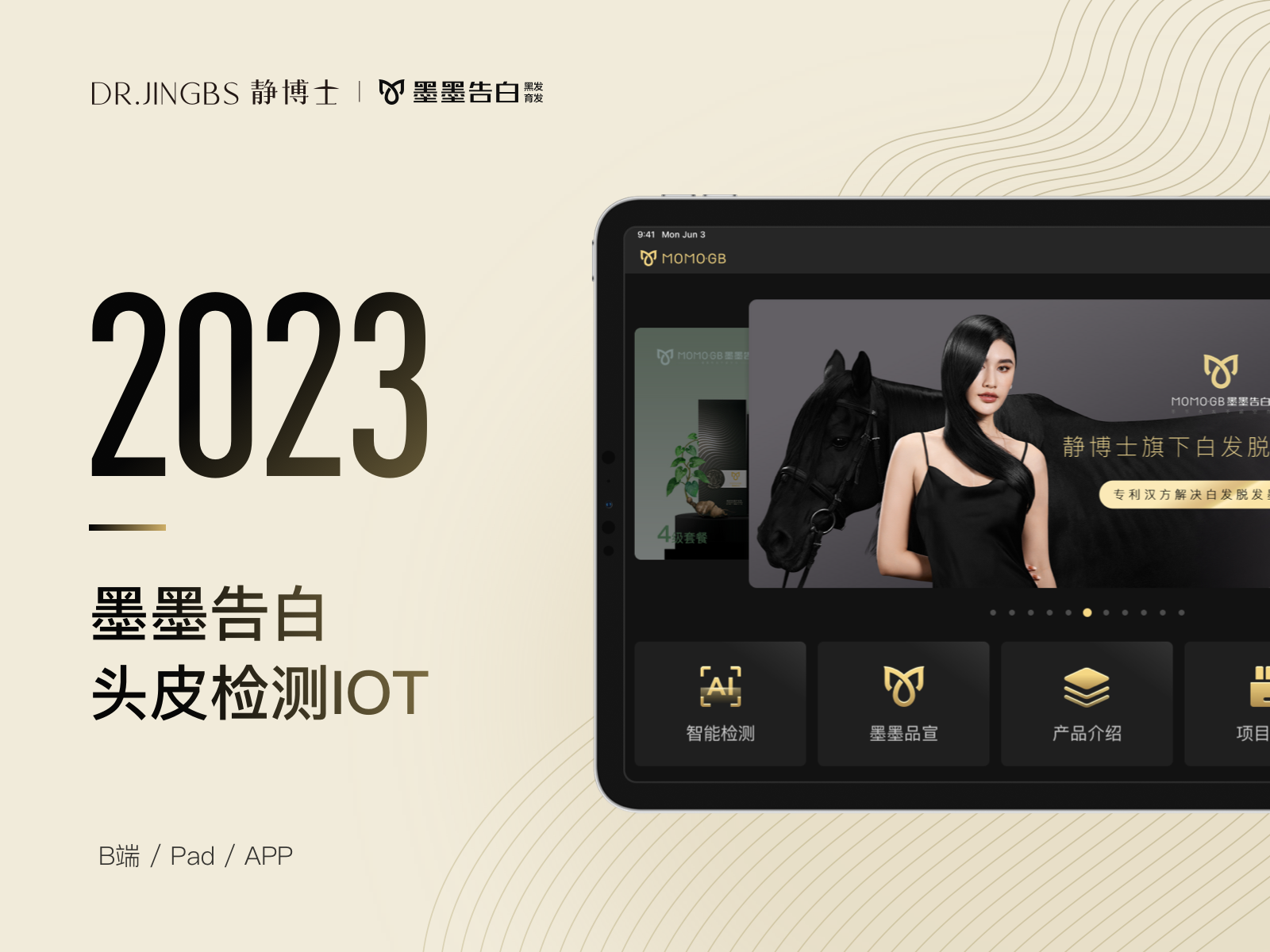 IOT墨墨告白头皮检测Pad端界面设计_墨丁-站酷ZCOOL