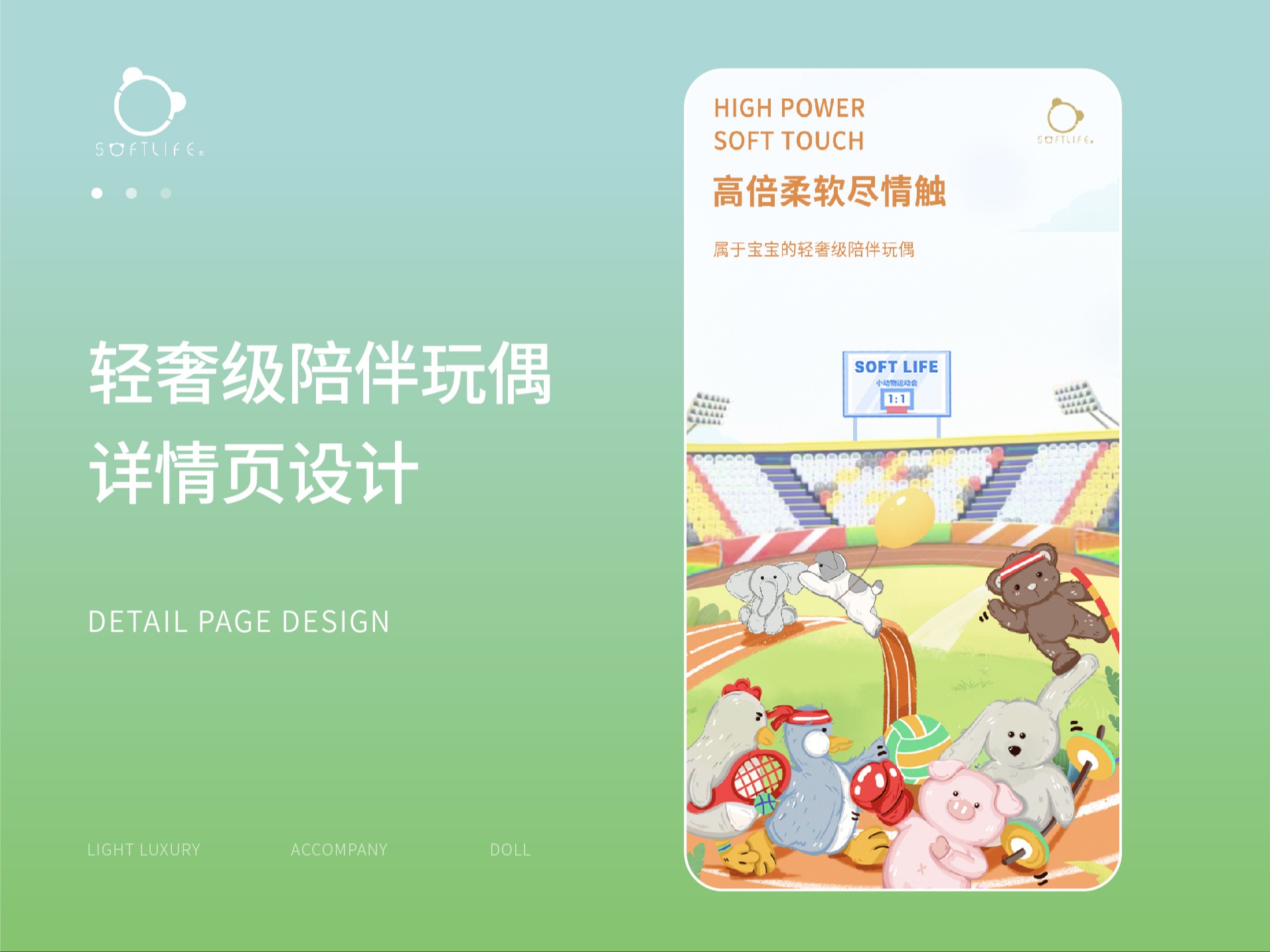 Softlife — 动物运动会_TonyMiao-站酷ZCOOL