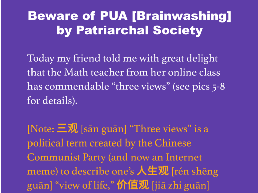 乔一一 & 哇哈 - 注意 patriarchal society 中的PUA！_就业大队-站酷ZCOOL