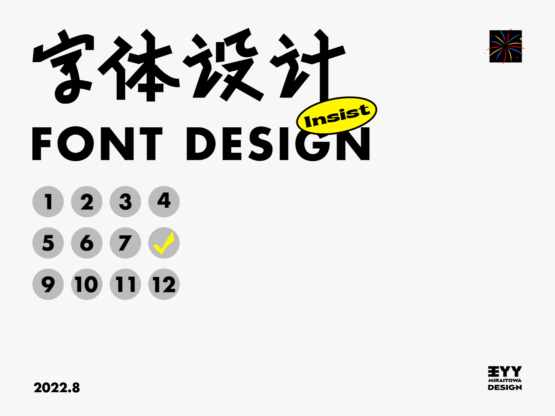 FONT DESIGN ｜2022 字体合集 ①_王丫丫Miraitowa-站酷ZCOOL