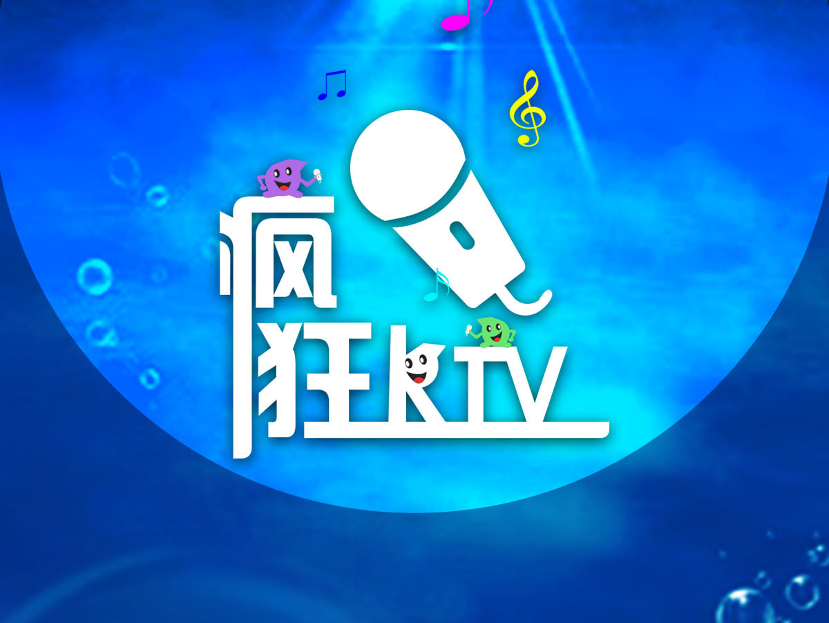 疯狂KTV_半面天使-站酷ZCOOL