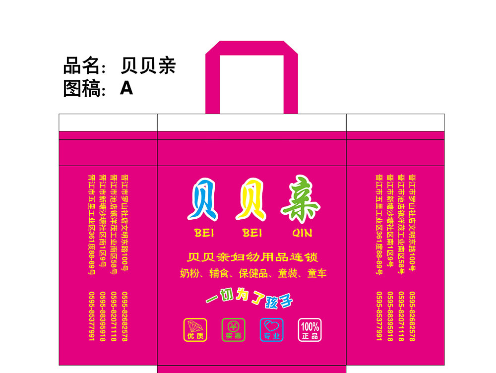 母婴手提袋1_啊啸-站酷ZCOOL