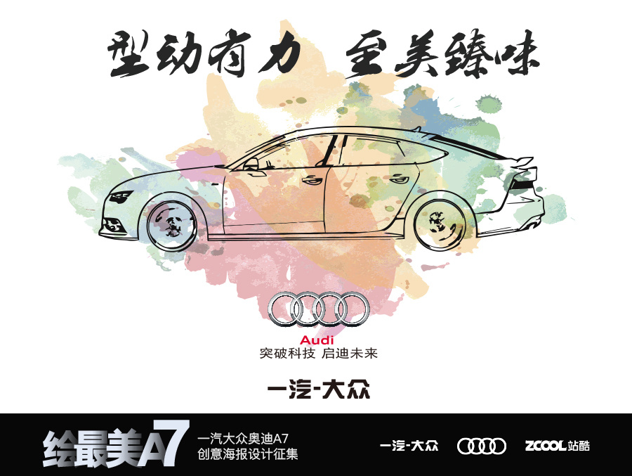 A7汽车海报_William小屋-站酷ZCOOL