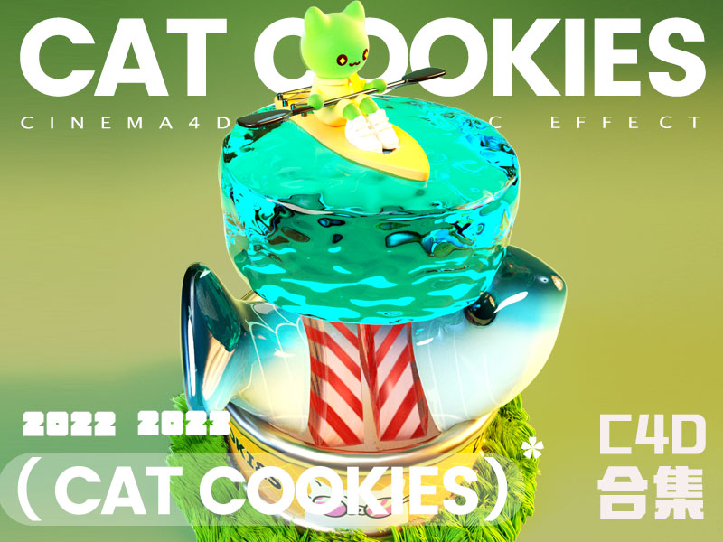 CAT cookies 3D合集_水烧开了-站酷ZCOOL