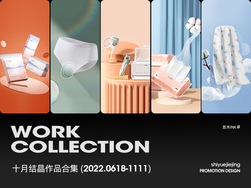 2022年部分视觉合集_双木INK-站酷ZCOOL