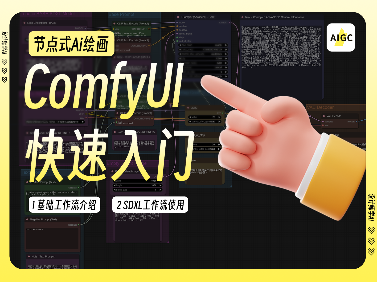零基础讲解节点式生成的Ai绘画工具comfyui，实操使用 SDXL1.0官方工作流_设计师学Ai-站酷ZCOOL