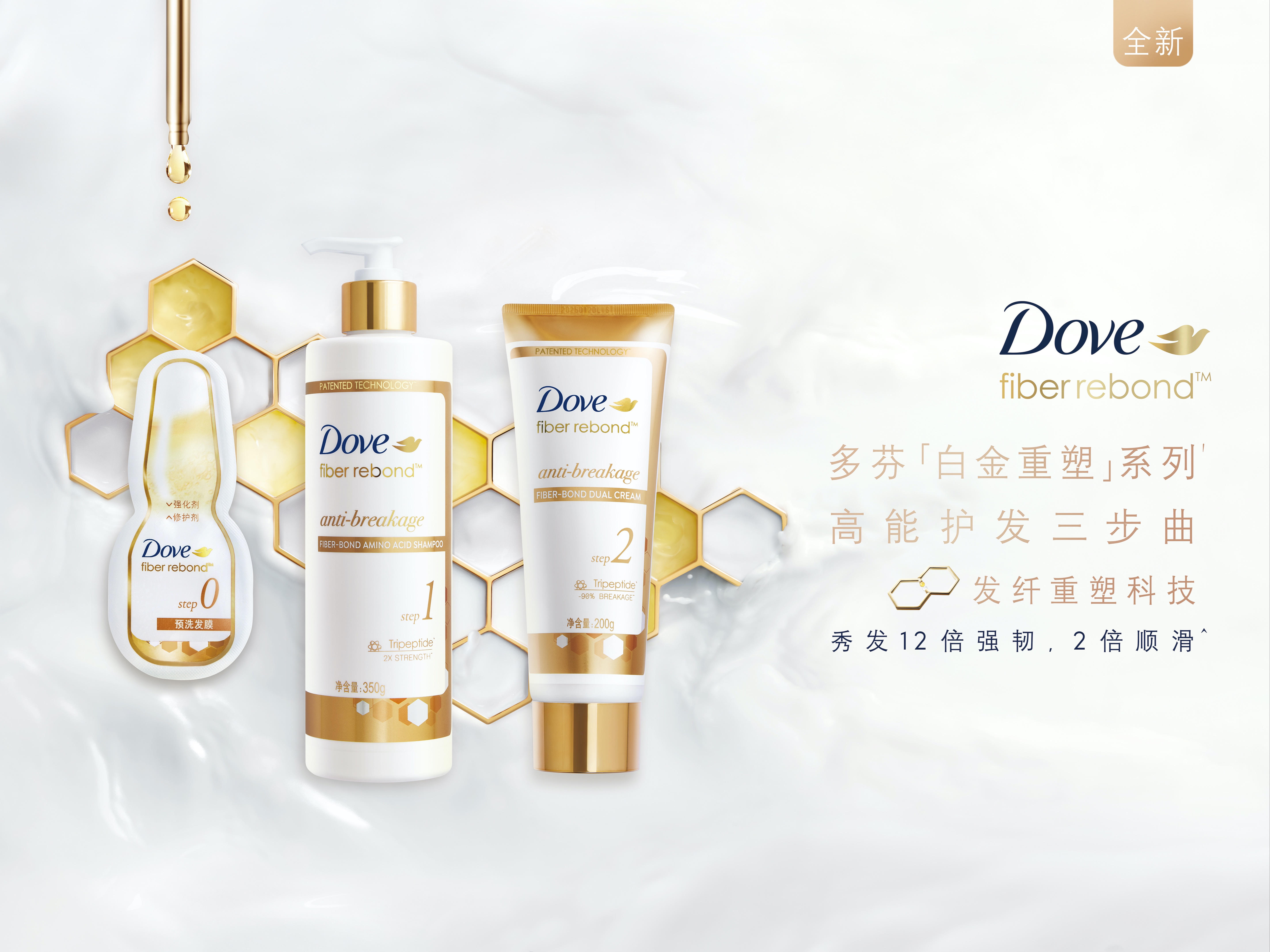 产品修图｜DOVE 「白金重塑」系列 KV修图_Sevn77-站酷ZCOOL