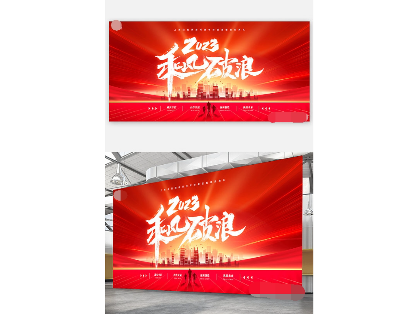 2023兔年企业年会展板_J自在-站酷ZCOOL