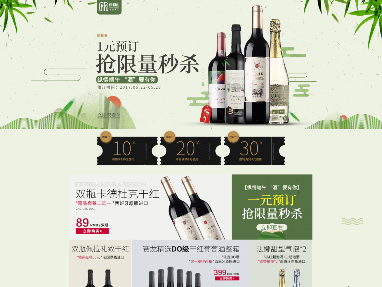 红酒端午页面更新_TOINCTAO-站酷ZCOOL