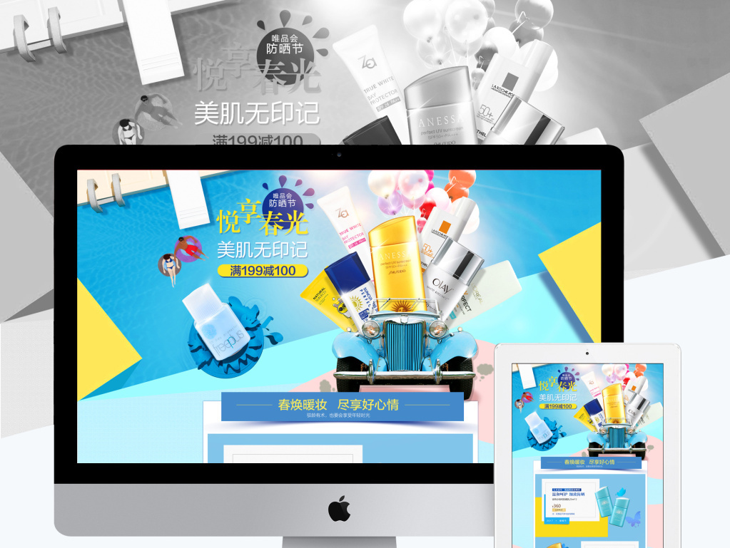 唯品会防晒联合页_Randy_Will小泽-站酷ZCOOL