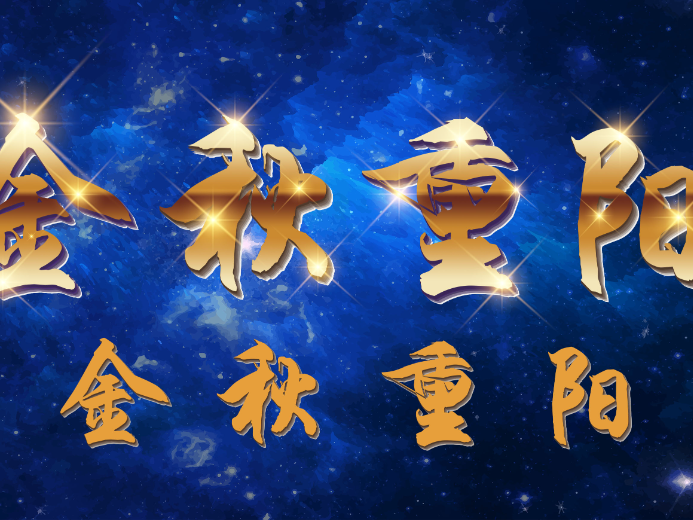 金秋重阳_LY燕-站酷ZCOOL