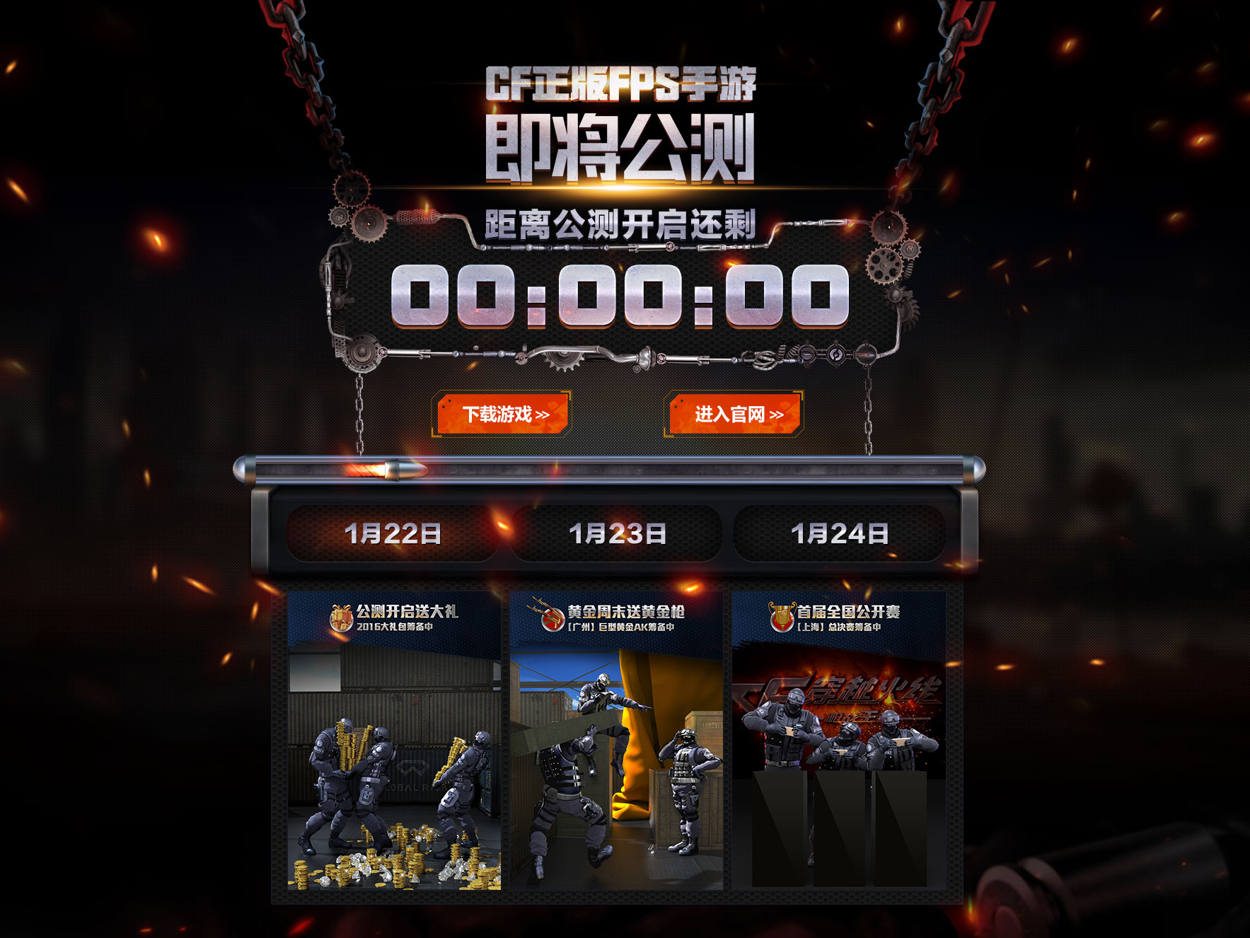 CF手游倒计时_tima_wxx-站酷ZCOOL