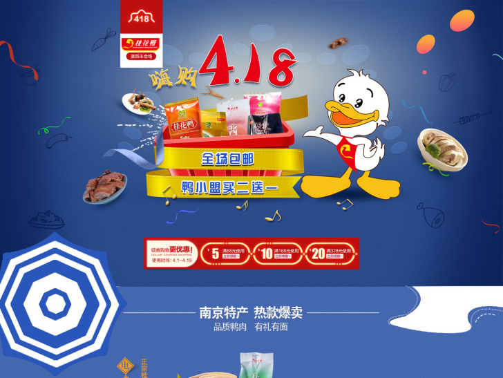 苏宁418视觉页面_晓辉辉-站酷ZCOOL