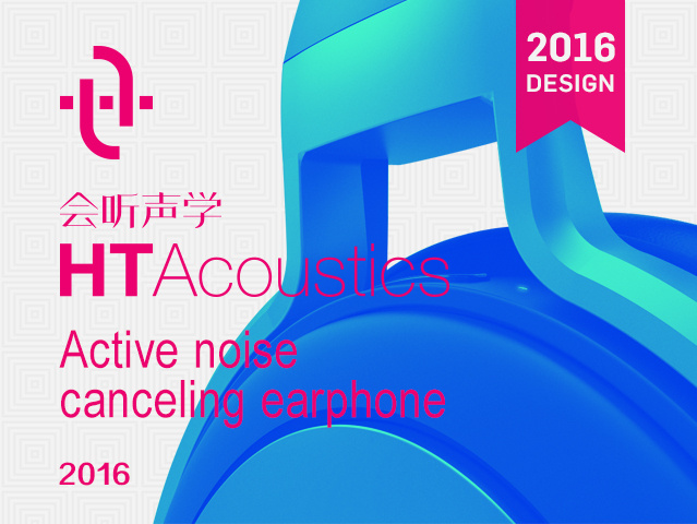 HT-Acoustics｜会听声学_刘锋祥-站酷ZCOOL