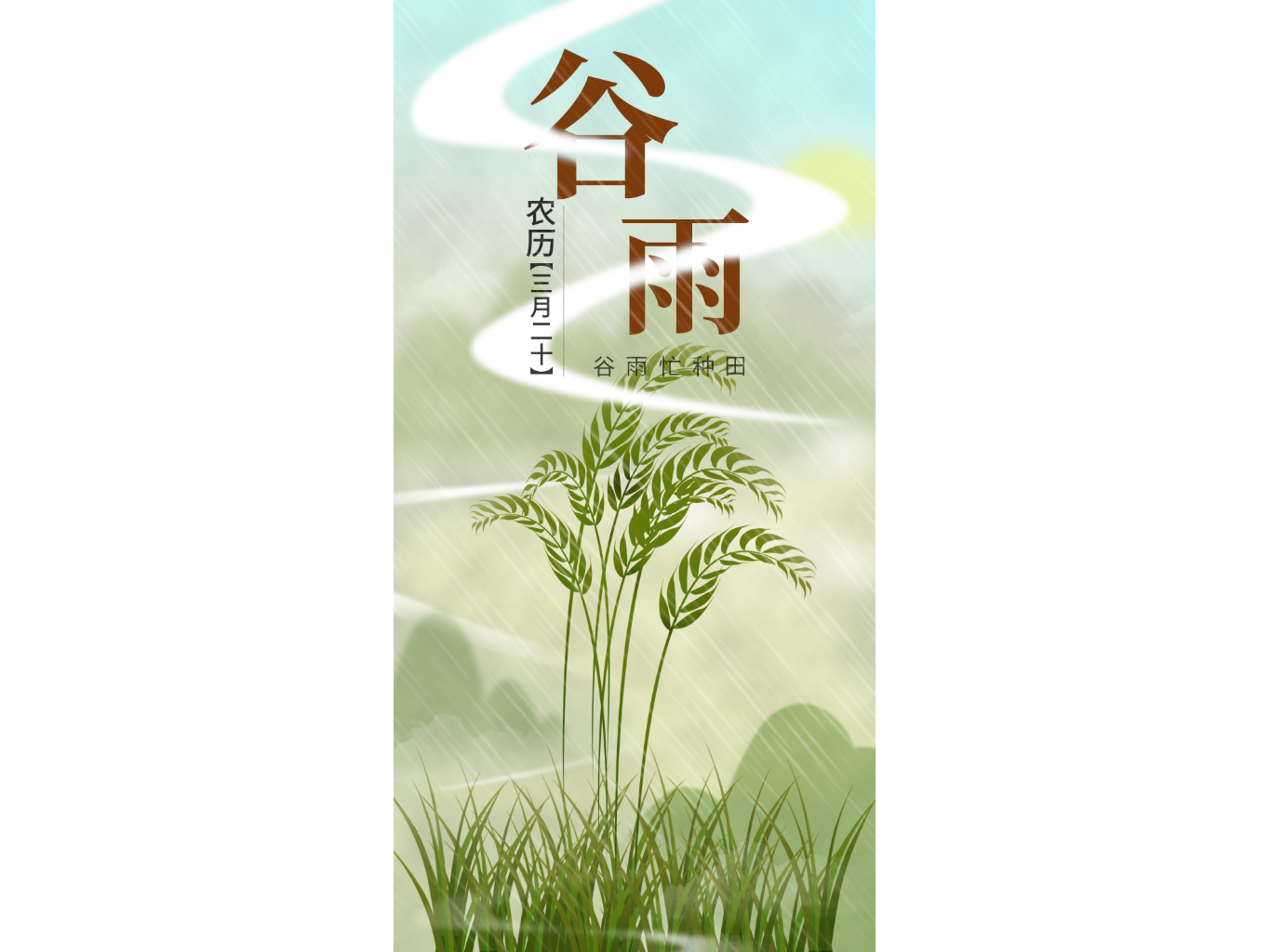 谷雨时节海报_WD设计-站酷ZCOOL
