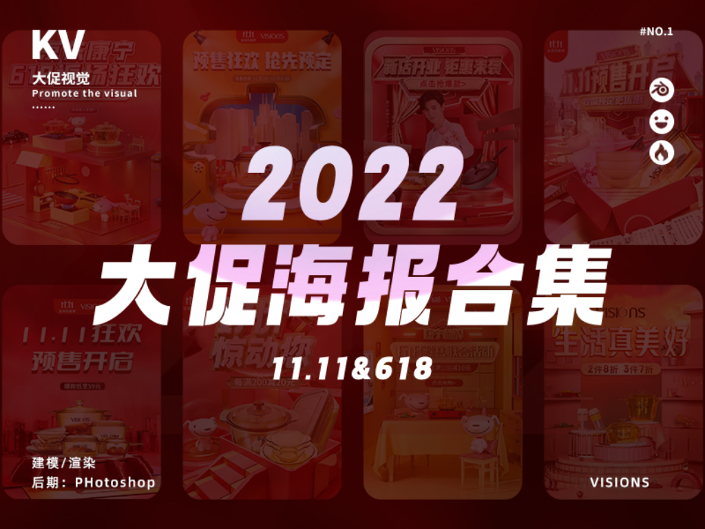 2022年度大促KV海报合集_文如懿-站酷ZCOOL