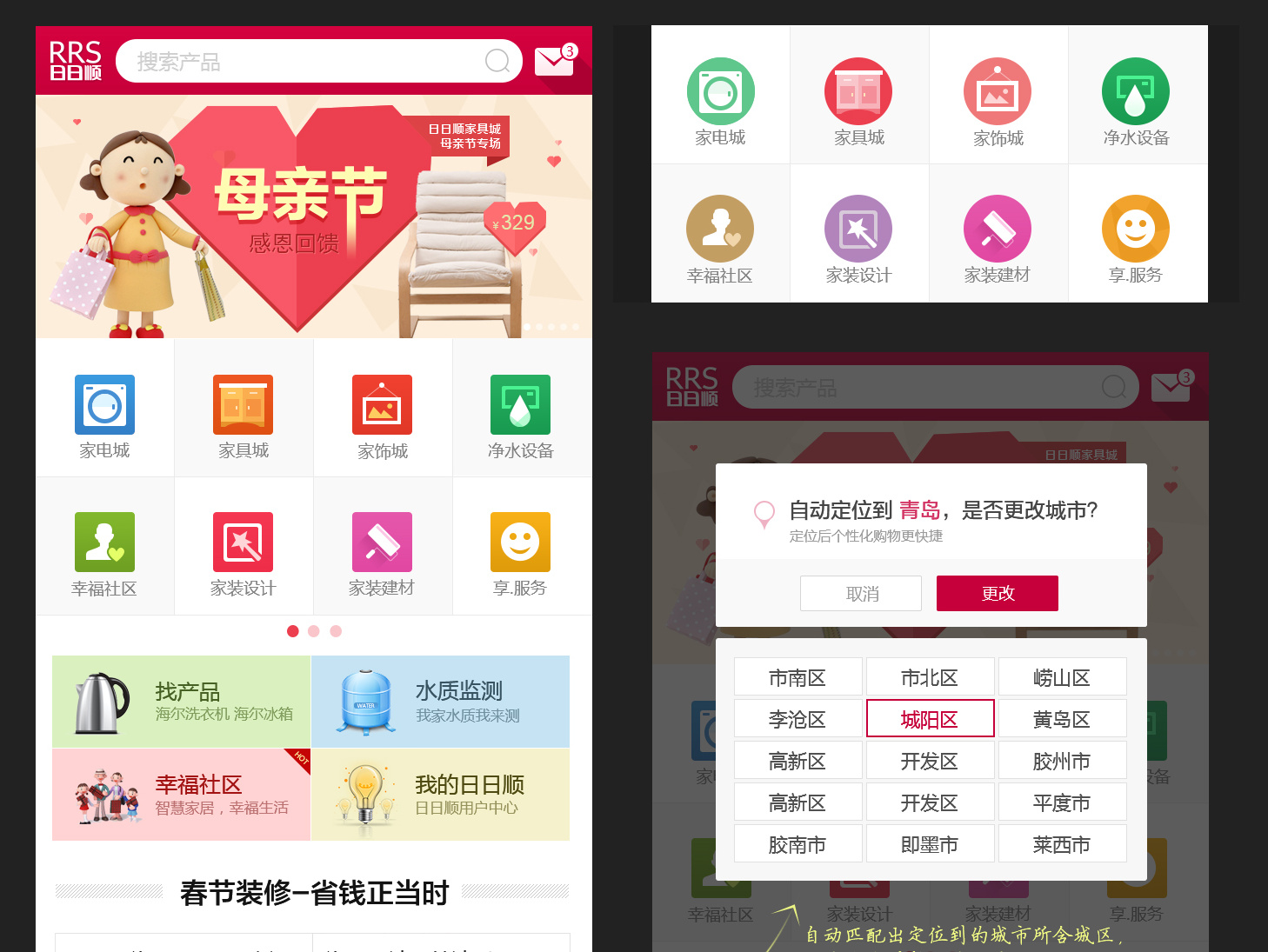 日日顺移动端v1_zm3713-站酷ZCOOL