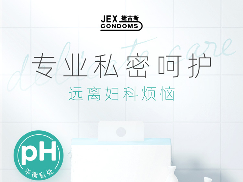 JEX捷古斯女性乳酸菌护理凝胶详情页_小磊爱吃香菜-站酷ZCOOL