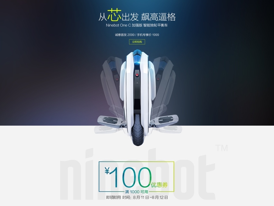 Ninebot One C 加强版首发页面_lxm0452-站酷ZCOOL