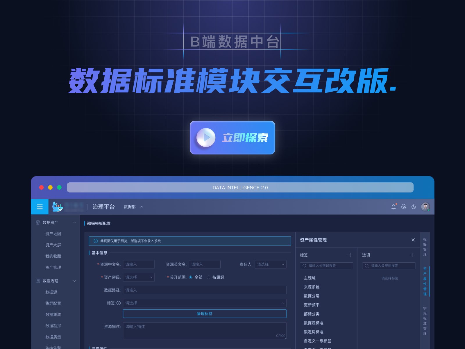 【数据中台】数据标准模块交互改版 | UX设计_子非鱼vvv-站酷ZCOOL