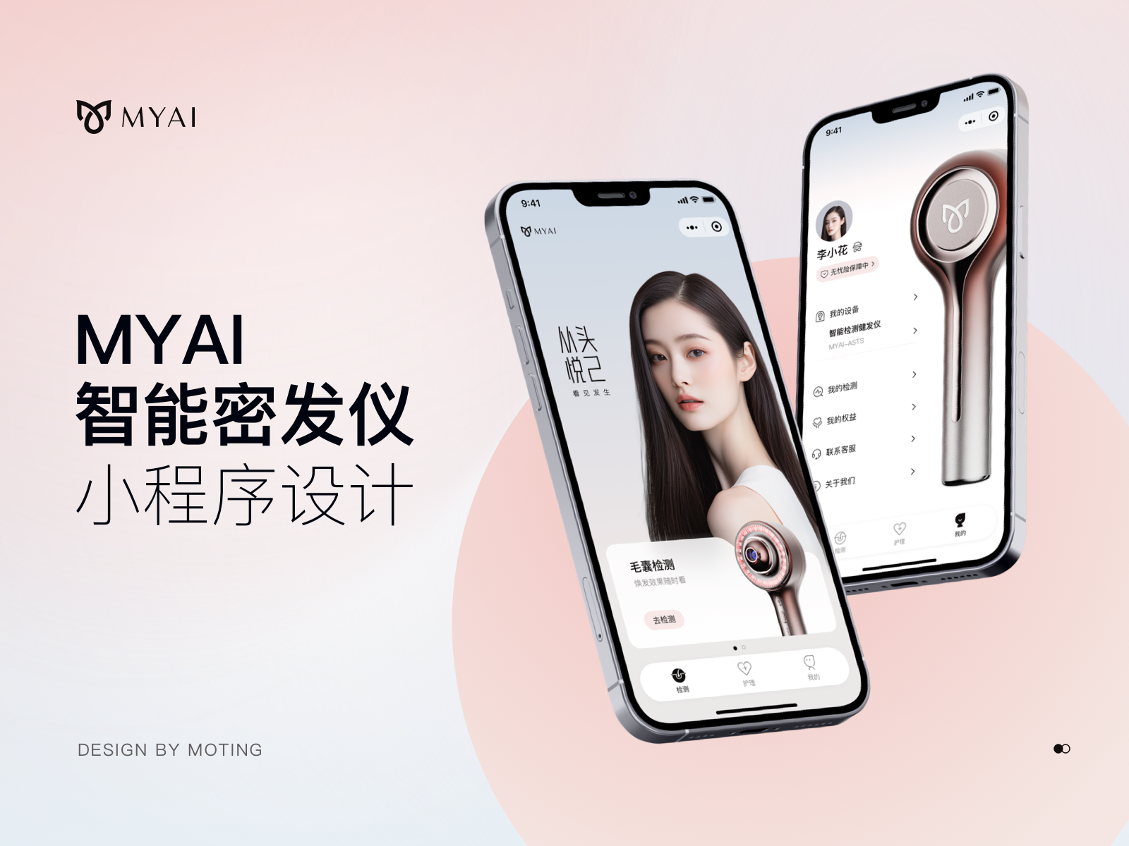 MYAI智能密发仪小程序UI设计_墨丁-站酷ZCOOL