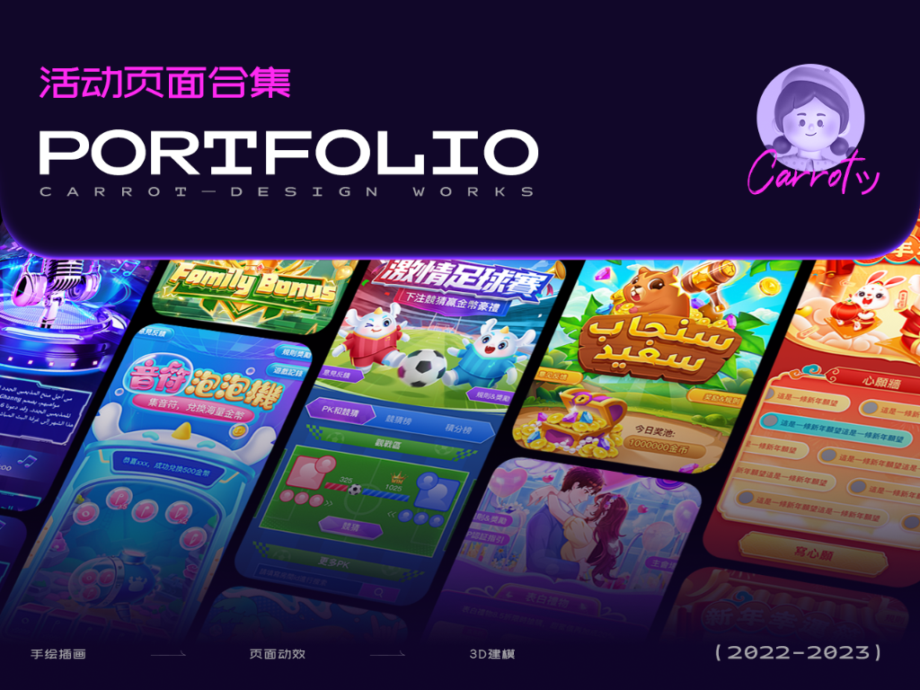 作品整理/活动页面篇_ccarrot-站酷ZCOOL