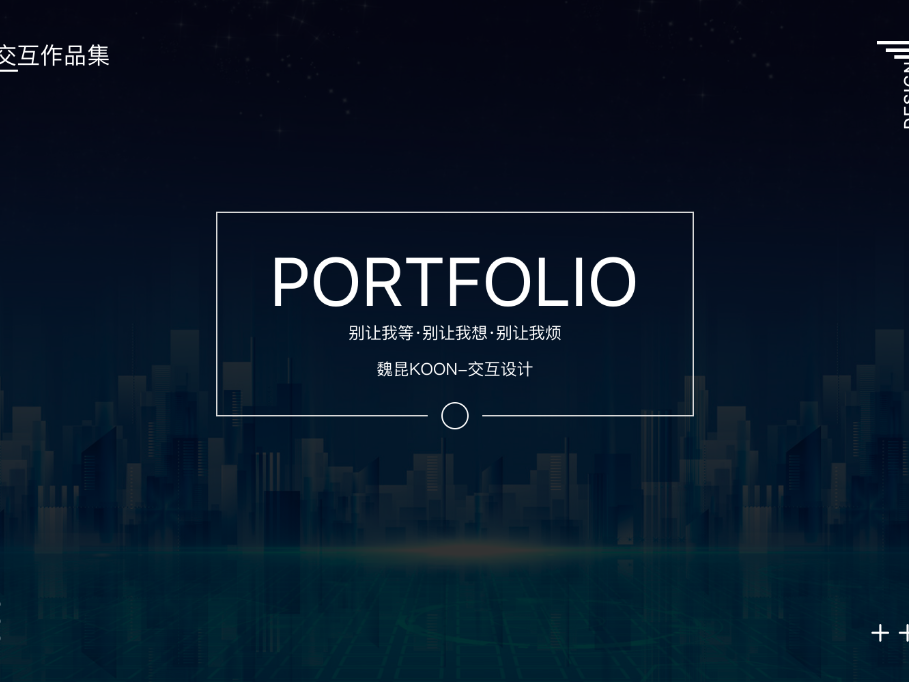 交互作品集2021_学会减法-站酷ZCOOL