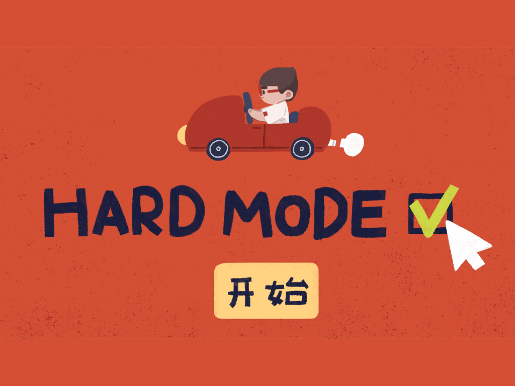 HARD MODE☑️_糟辣椒蛋炒饭-站酷ZCOOL