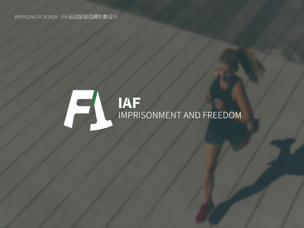 IAF运动服装品牌形象设计_Apcown-站酷ZCOOL