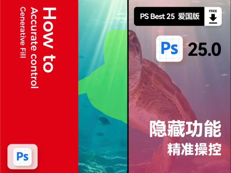 Adobe photoshop Best 25.0 隐藏功能 精准操控_吴杨峰-站酷ZCOOL