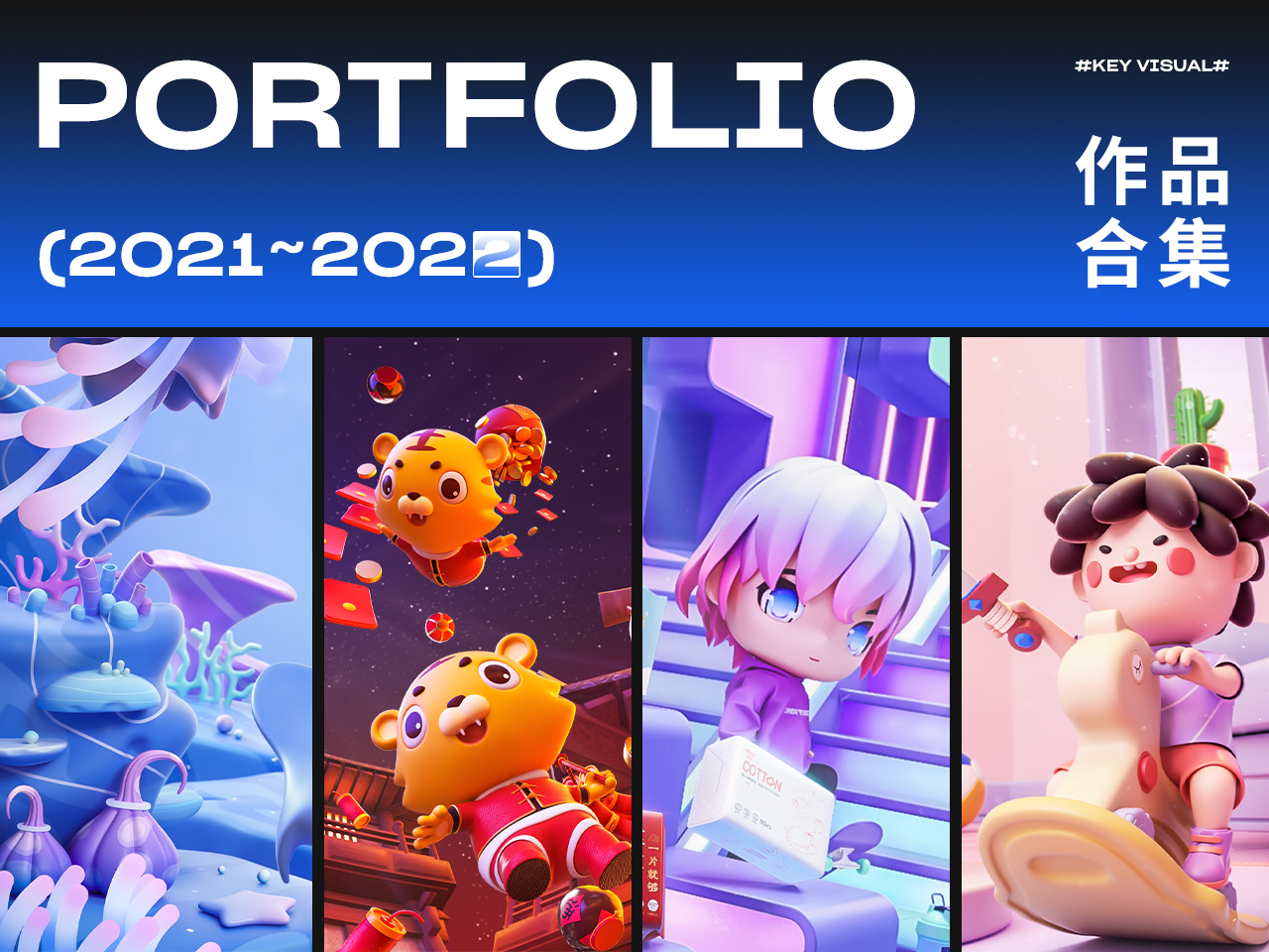 #2021-2022#电商主视觉作品集_BroLu-站酷ZCOOL