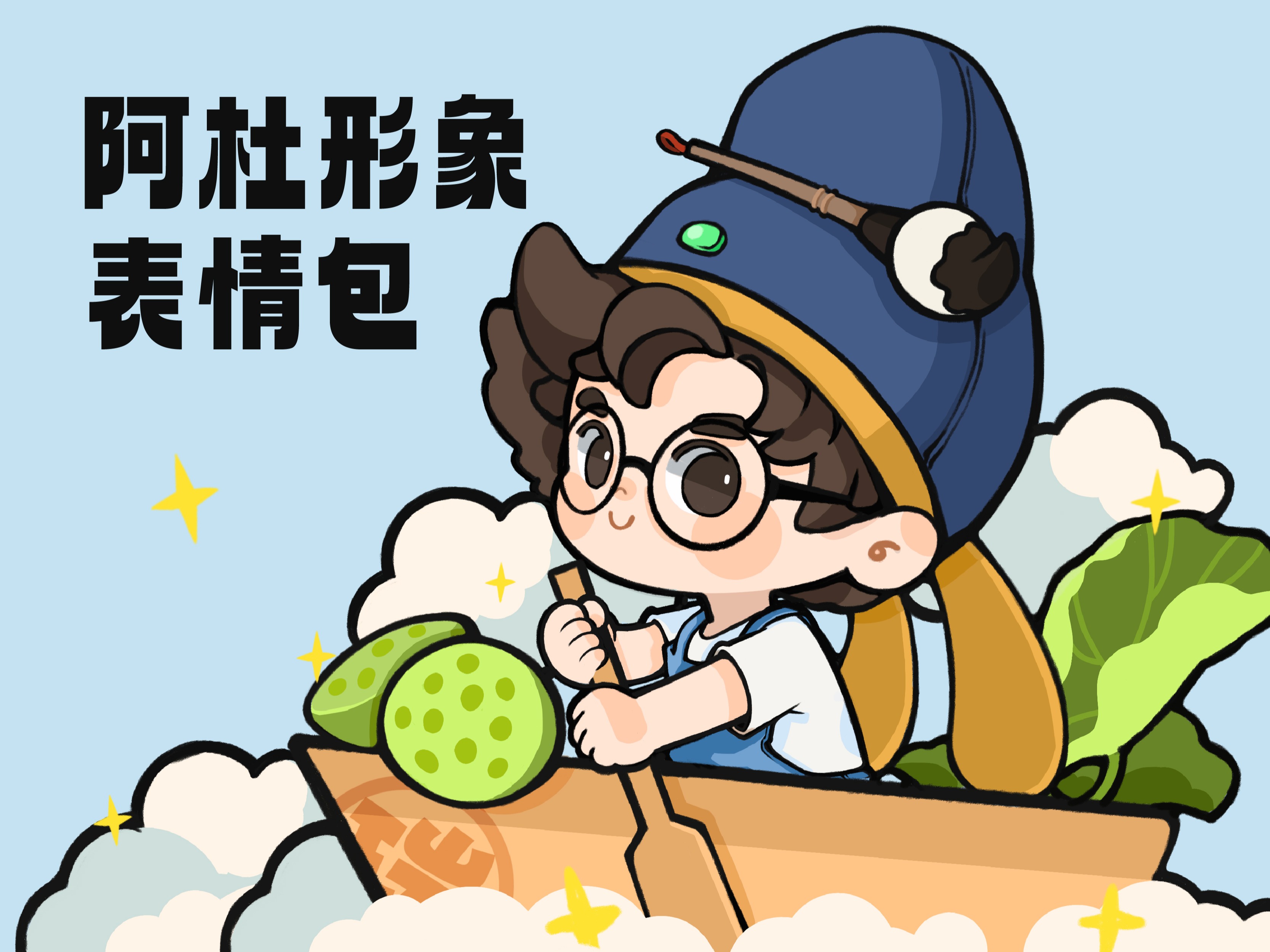 阿杜IP形象表情包∣动态表情包∣静态表情包_Mr子烨-站酷ZCOOL