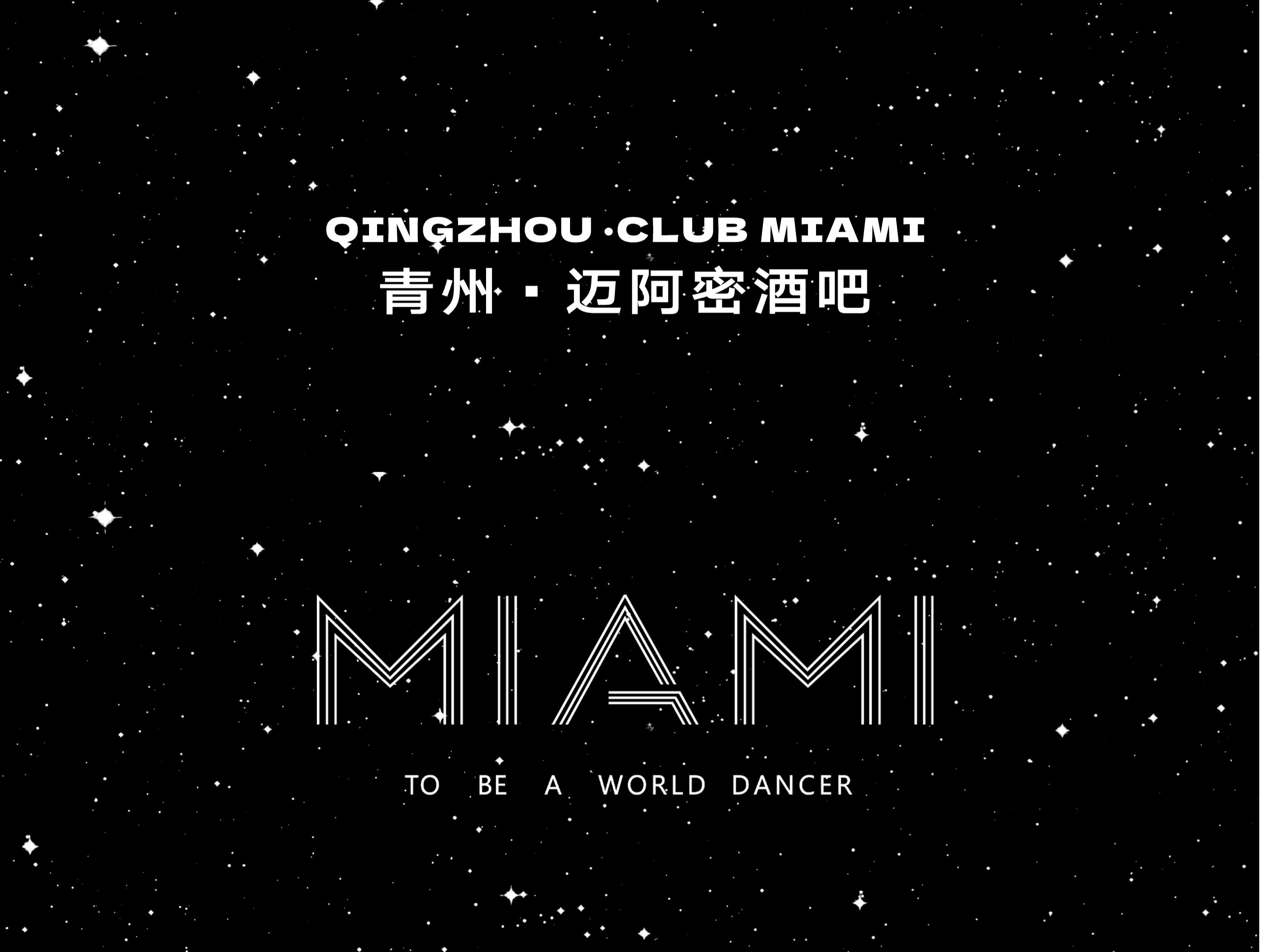MIAMI CLUB青州店 海报合集_青橘十四-站酷ZCOOL