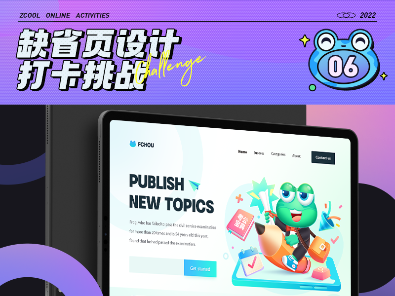 #大郎该画图了#创作加油站#缺省页面插图设计DAY06_方臭臭-站酷ZCOOL