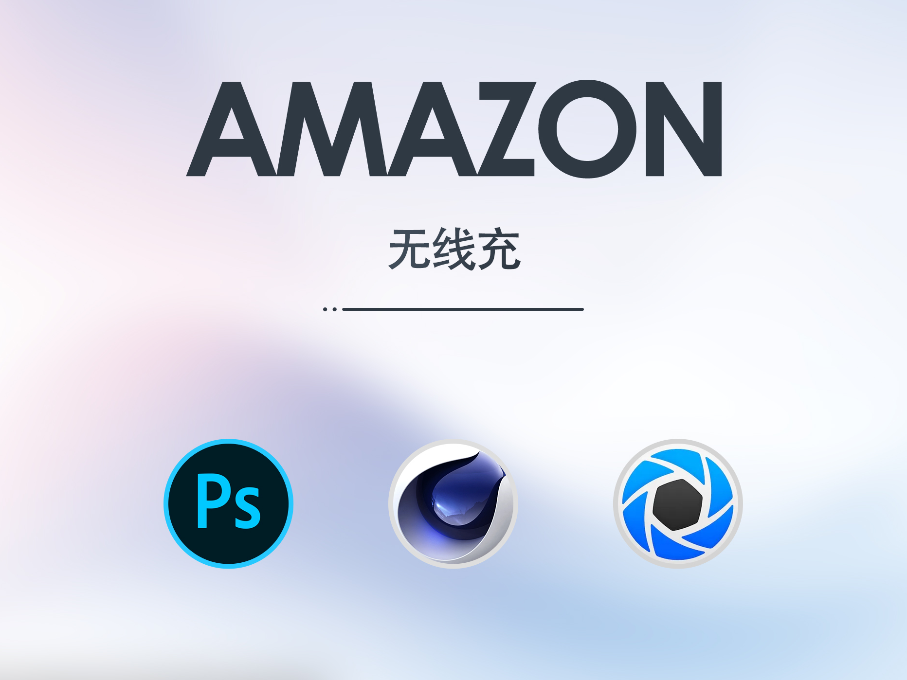 Amazon【无线充】_PomPomPurin-站酷ZCOOL